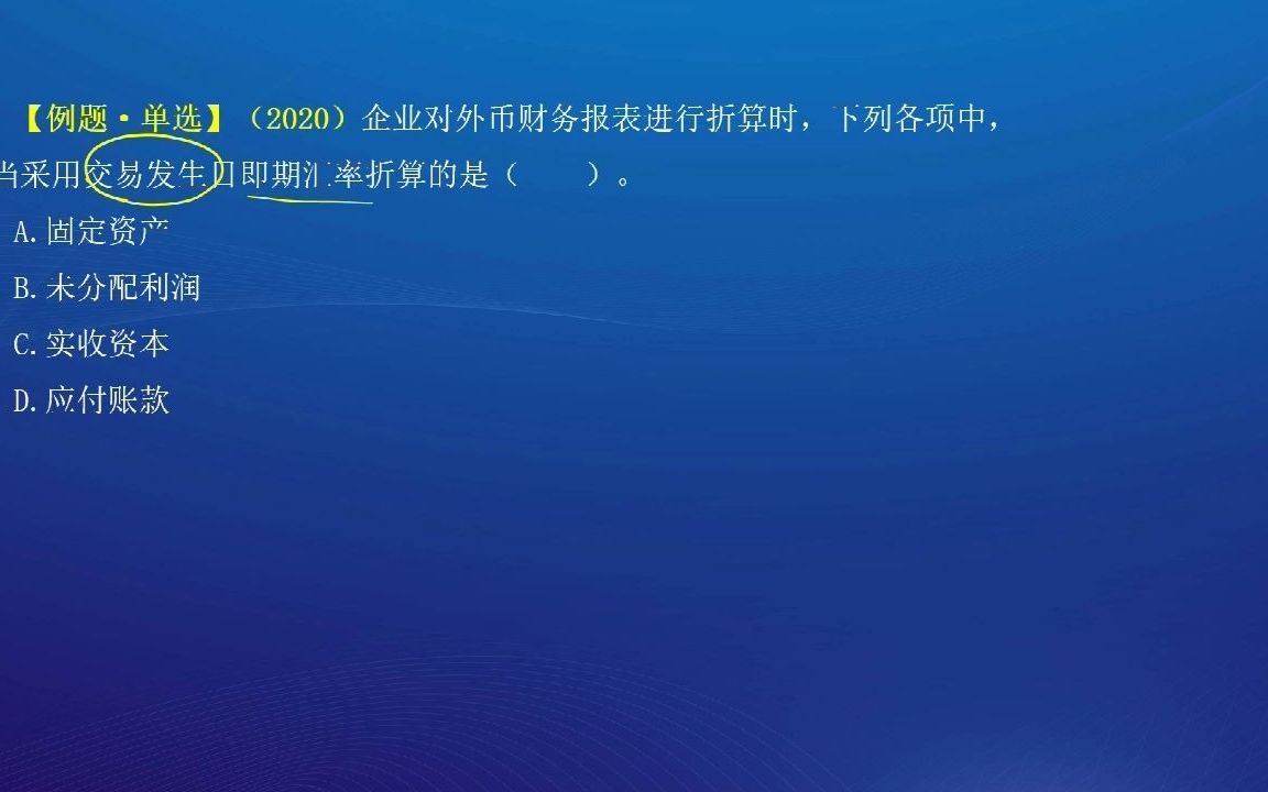 外币财务报表折算01