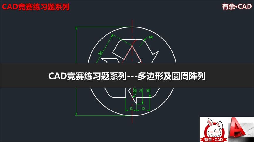 CAD竞赛练习题:多命令练习环保标志,细节满满,需要细心及思考
