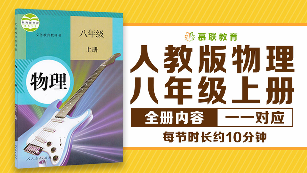 人教物理八上第一章 机械运动 小结复习1