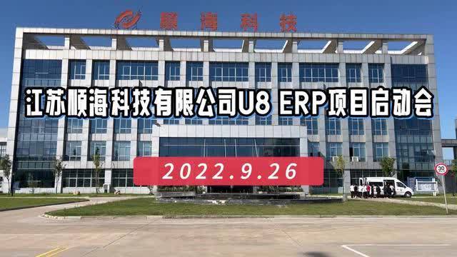 ...b>ERP项目启动会,专业的事交给专业的人,企业管理,科技,专业团队