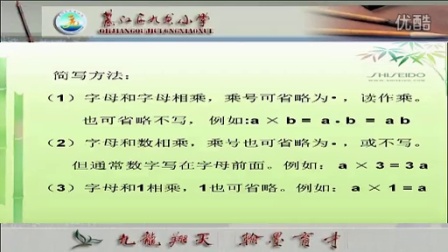 《用字母表示数》九龙小学张红_01