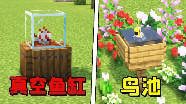 我的世界:5个超级简单黑客建筑,如何在真空玻璃里养鱼?