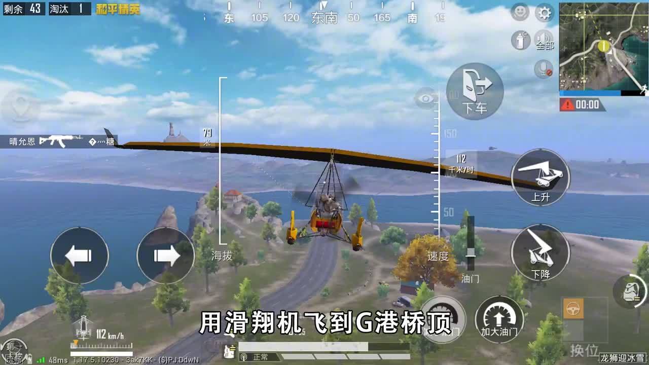 和平精英滑翔机"高难度操作"撞击后再上桥,遭轰炸区针对