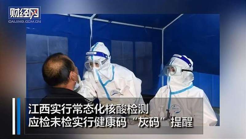 江西普通人群核酸3天1检 【 江西实行常态化核酸检测 应检未检实行...