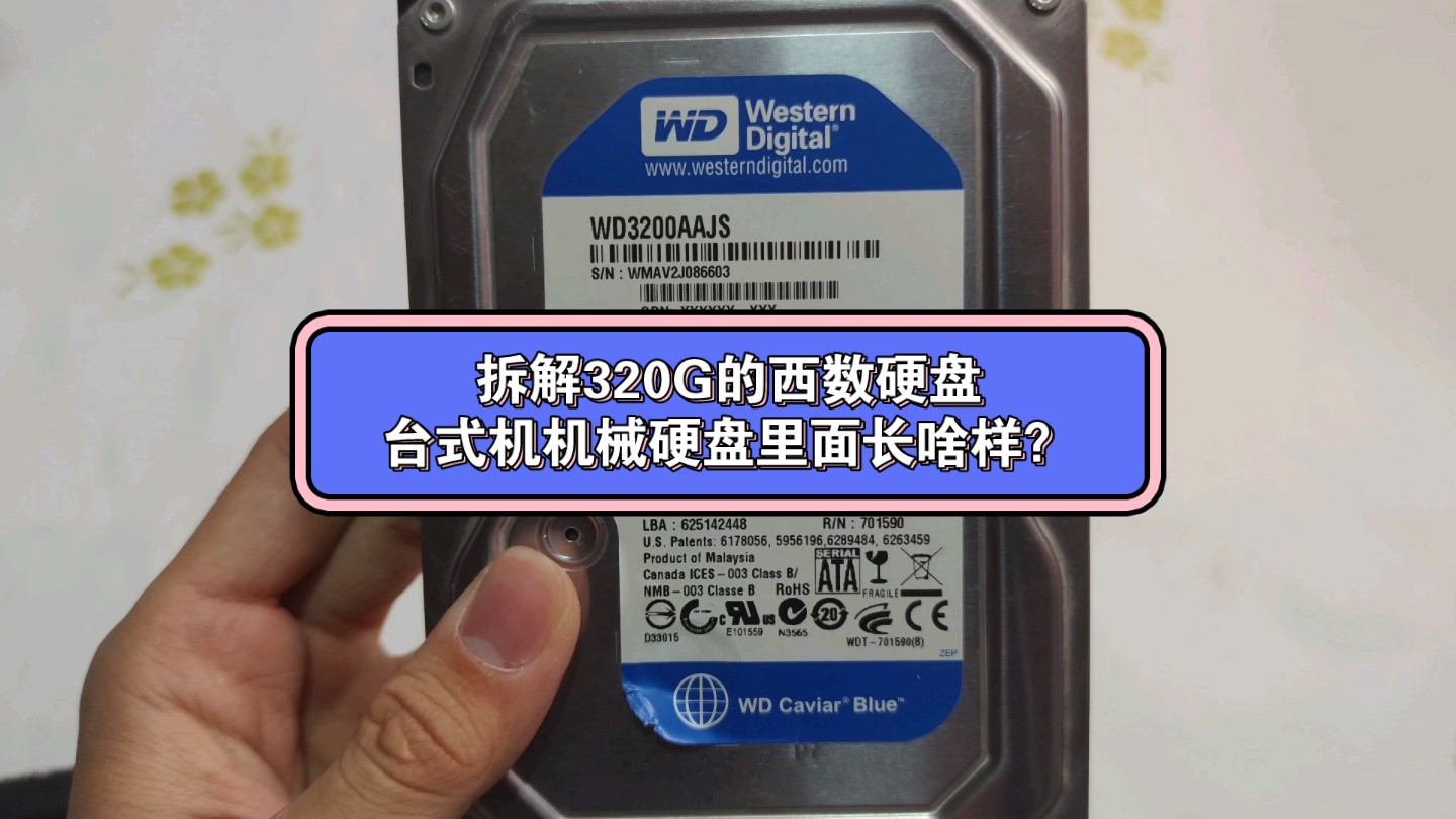 拆解西数硬盘 机械硬盘里面到底长啥样?