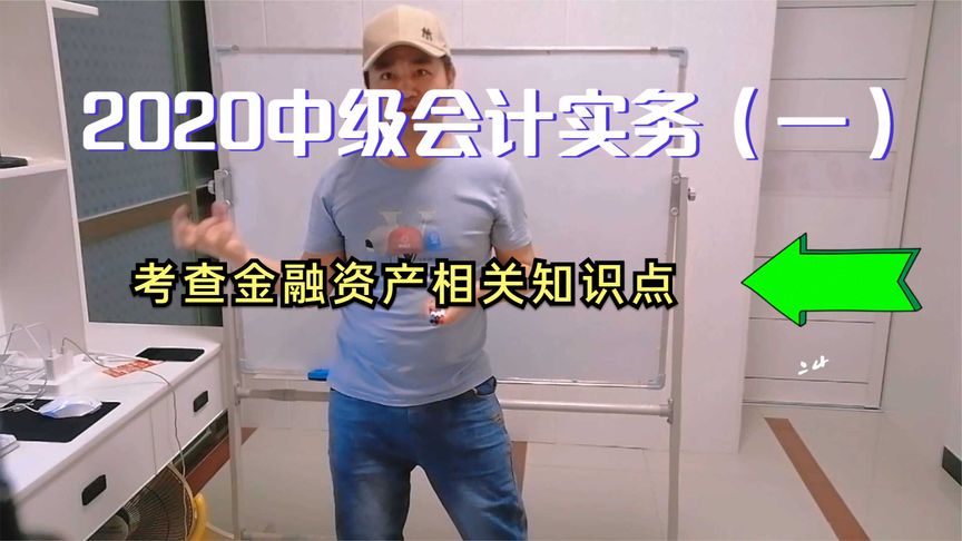 中级会计实务2020真题