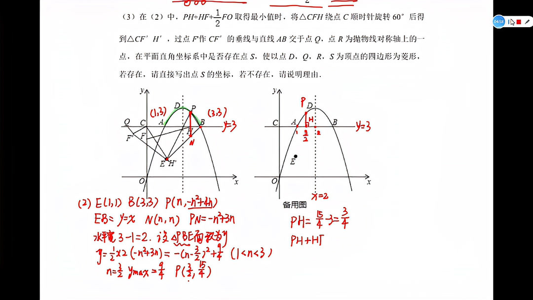 育才实验 二次函数与菱形