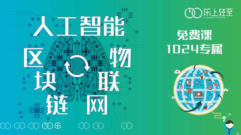 01_软件开发体系结构(AI、区块链、物联网一课三通)