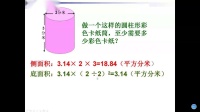 五下4-2圆柱的表面积-赵红老师