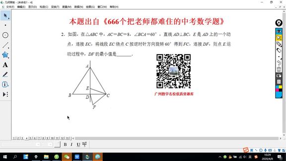 动点轨迹问题 轨迹直线2