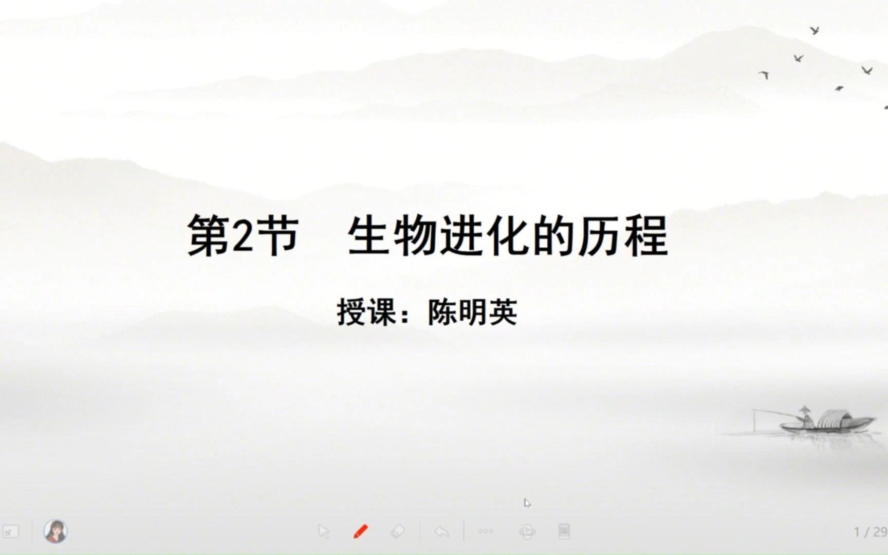 (八下)第7单元第3章第2节 生物进化的历程