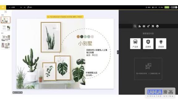 软装方案在线制作