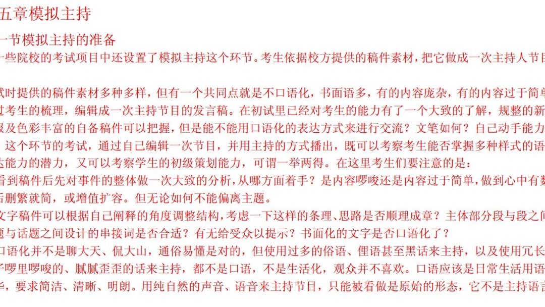 艺考播音主持教程101-模拟主持3