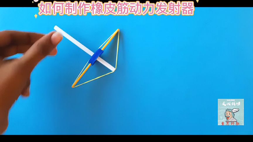 如何制作橡皮筋动力发射器#小学手工制作大全 #动手能力培养