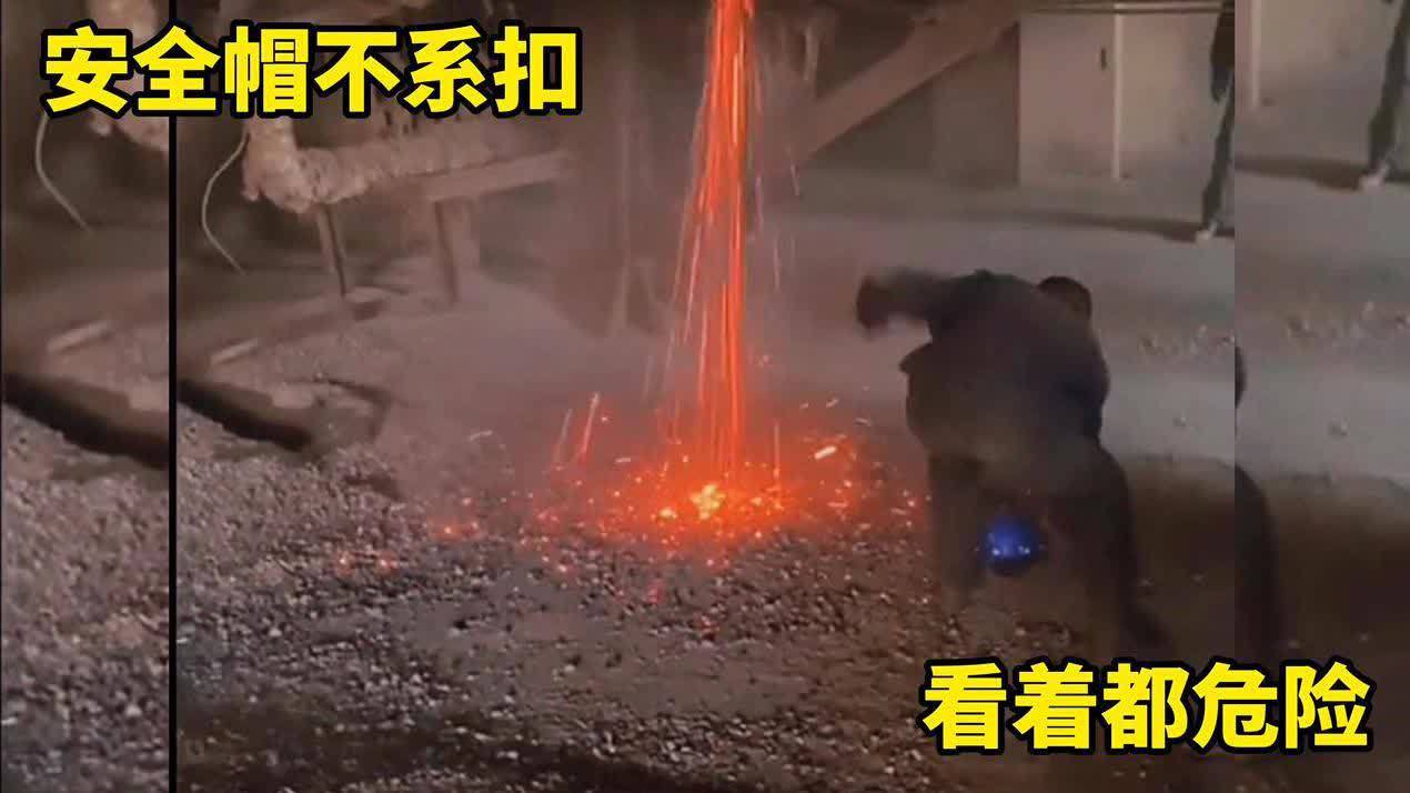 安全帽不系绳,看着都危险