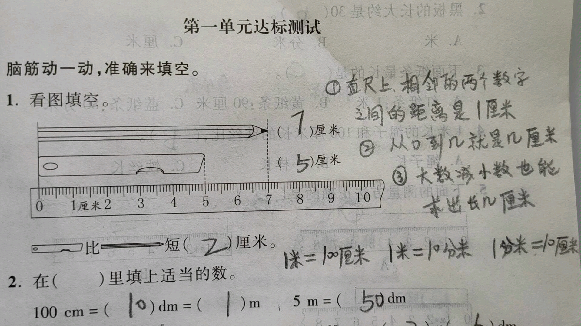 冀教版二年级数学课时练第一单元达标测试