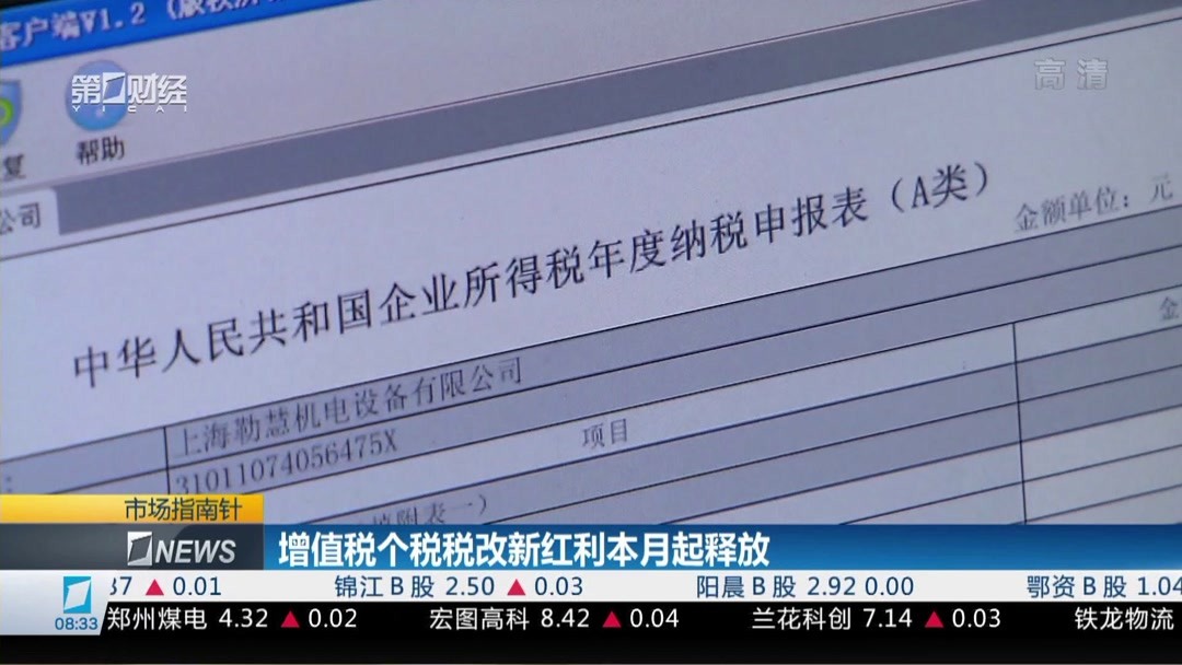 增值税个税税改新红利本月起释放