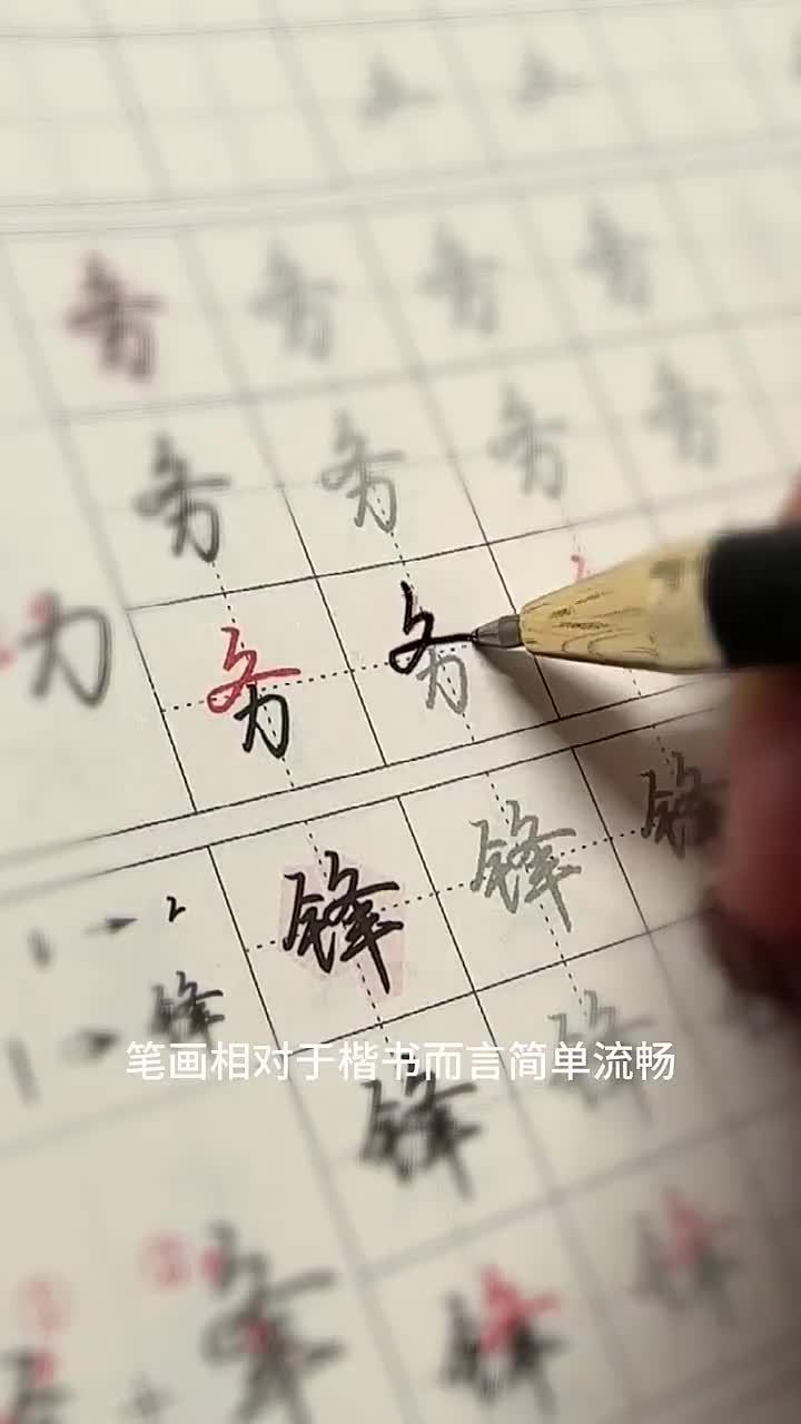 如果选一套实用的字帖,练字就不是一个漫长的过程 #新知创作人 #写字...