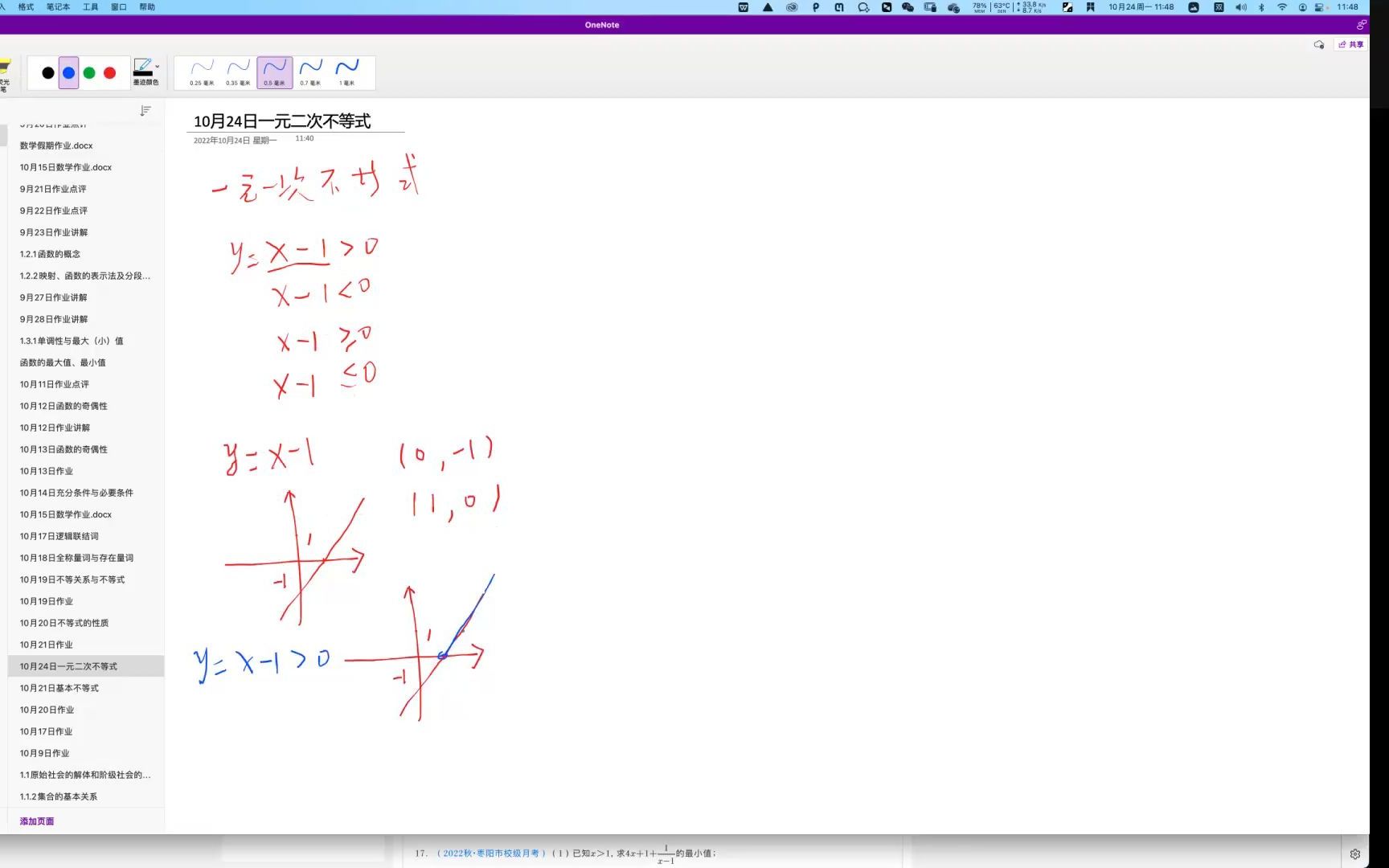 一元二次不等式的解法