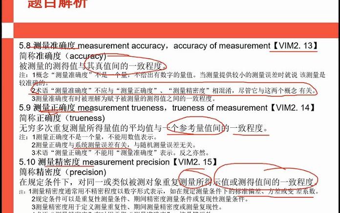 34、下列关于测量准确度的说法中,正确的是?