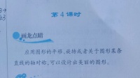 六年级下册数学【第三单元第四课时】(图形的欣赏与设计)