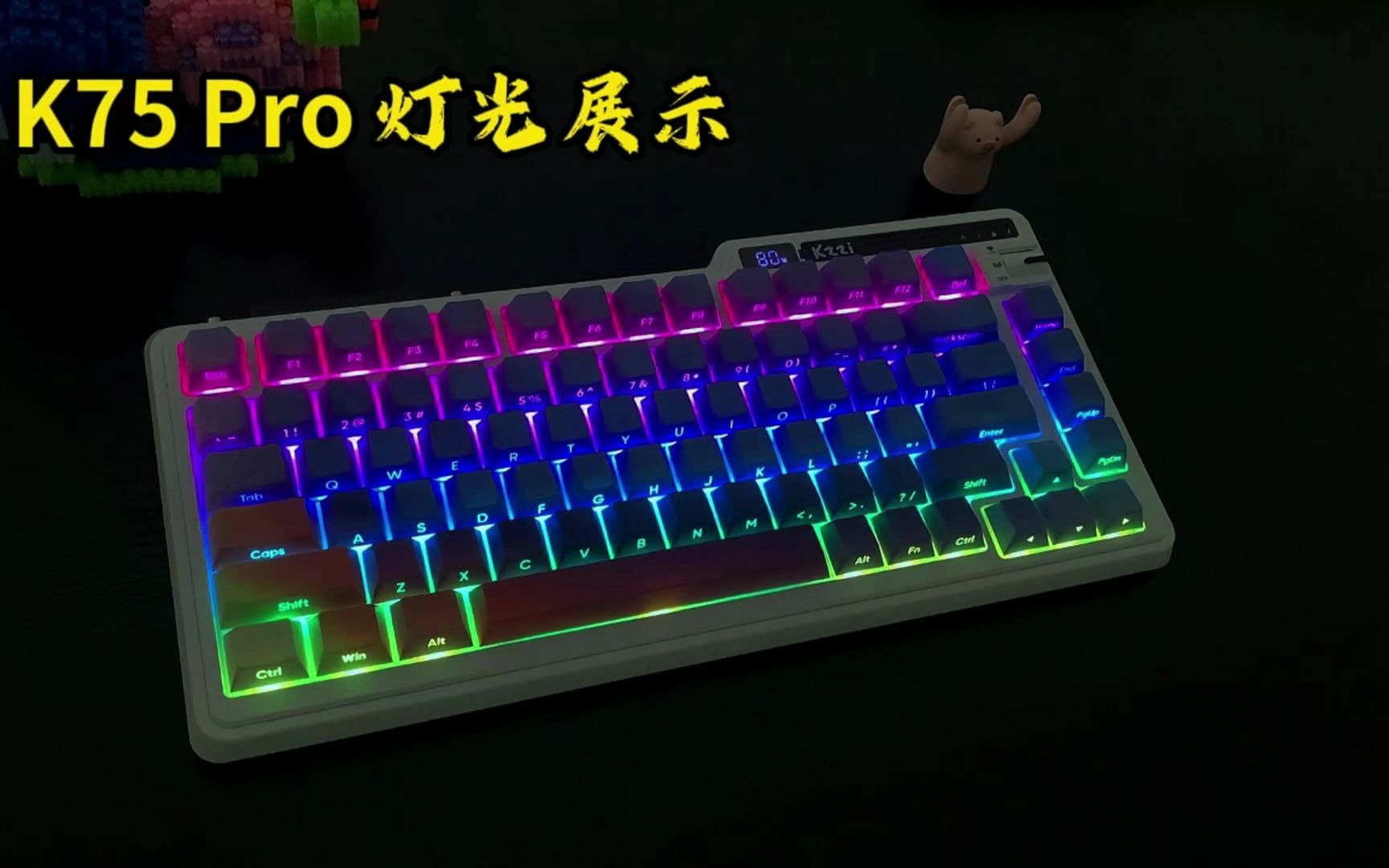K75 Pro 灯光效果展示