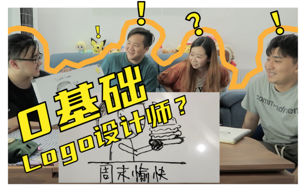 小学美术基础也能设计Logo!?