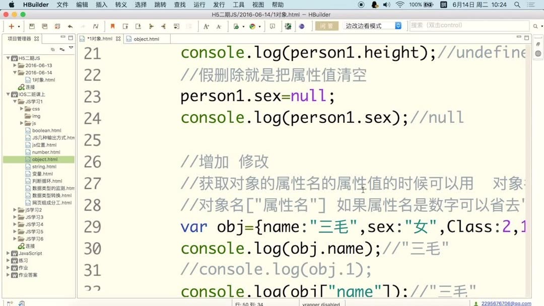 飞雀教育-HTML5视频教程-2.对象属性的增加和修改