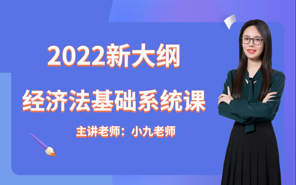 【2022新大纲】初级会计职称 经济法精选高频考点串讲(配冲刺模拟卷)