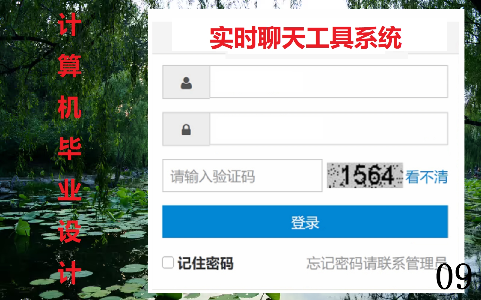 ...聊天工具系统,清华大学整整600套Java毕设项目,允许白嫖|手把手教学