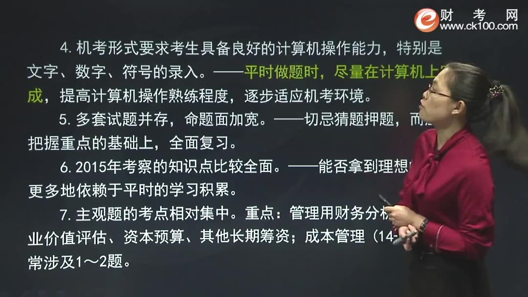 财考网2016年注会《财务成本管理》逐章精讲班前言