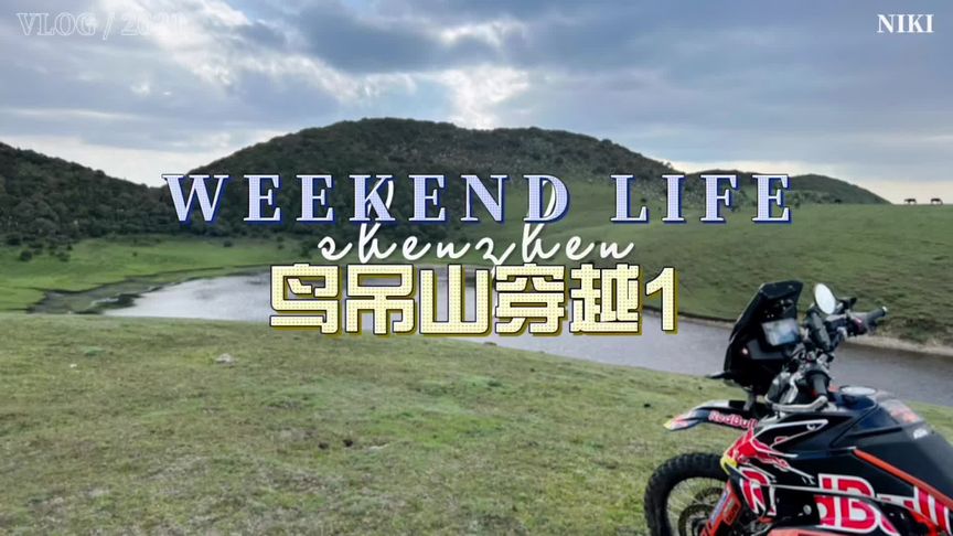 鸟吊山穿越1#ktm #翻山越岭 #林道穿越 #危险动作请勿模仿