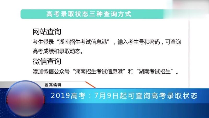 如何查询高考录取信息和状态