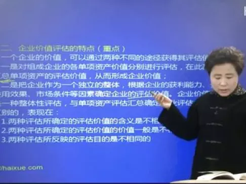 39、第八章 企业价值评估1