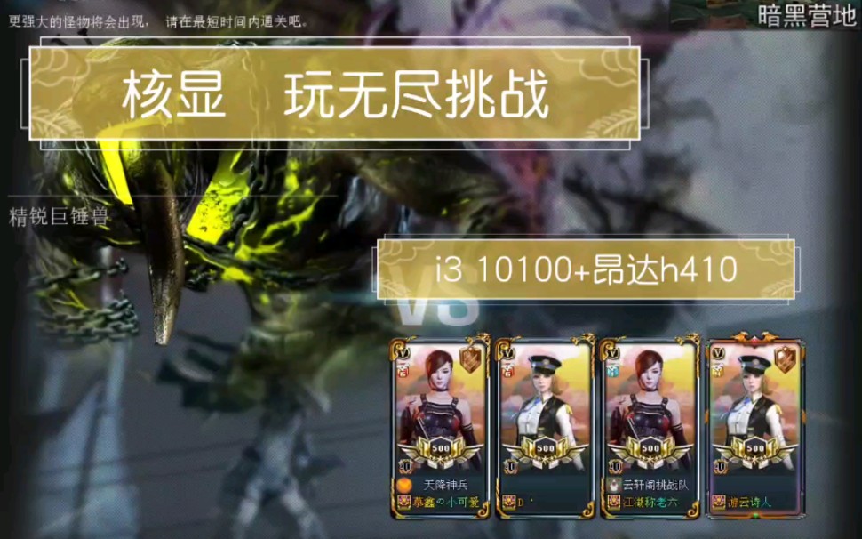 CPU核显玩游戏,彳亍 不 彳亍?