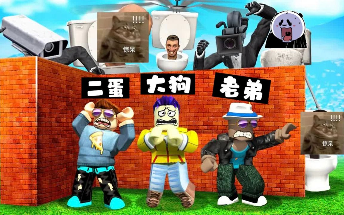 ROBLOX防守模拟器:建造出能防御怪物的,马桶堡垒!
