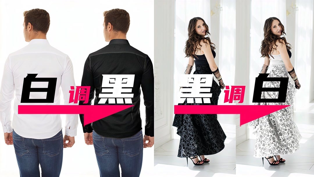 photoshop如何把黑衣服调成白色,如何把白衣服调成黑色的方法