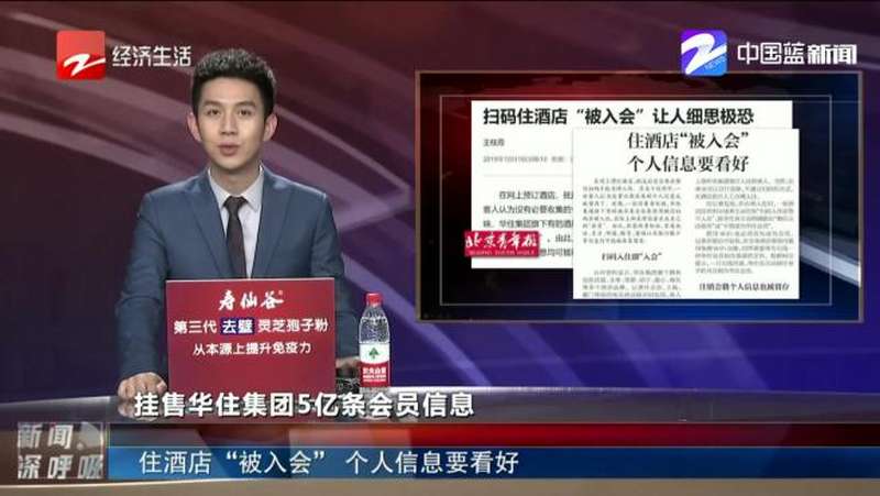 住酒店“被入会” 个人信息要看好