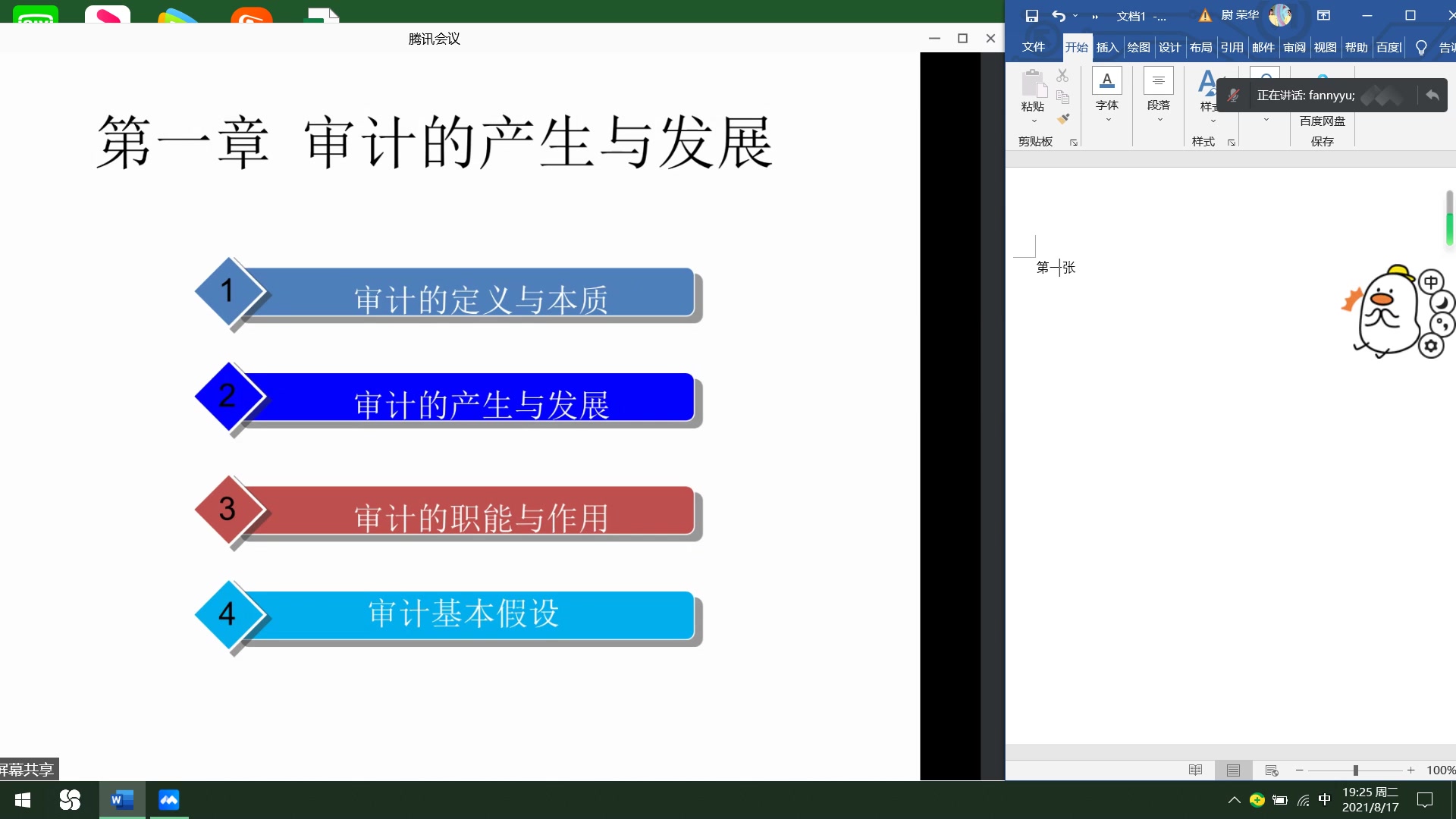 审计学原理1、2