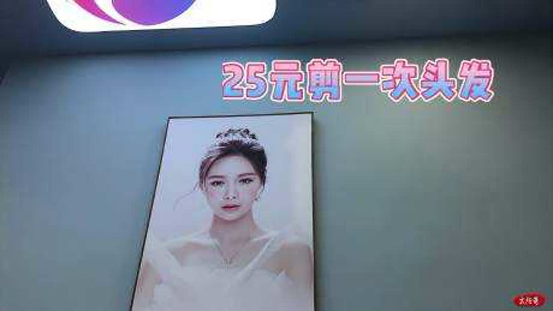 在东莞装修豪华的美发店理发25元一次太划算了,里面美女很多