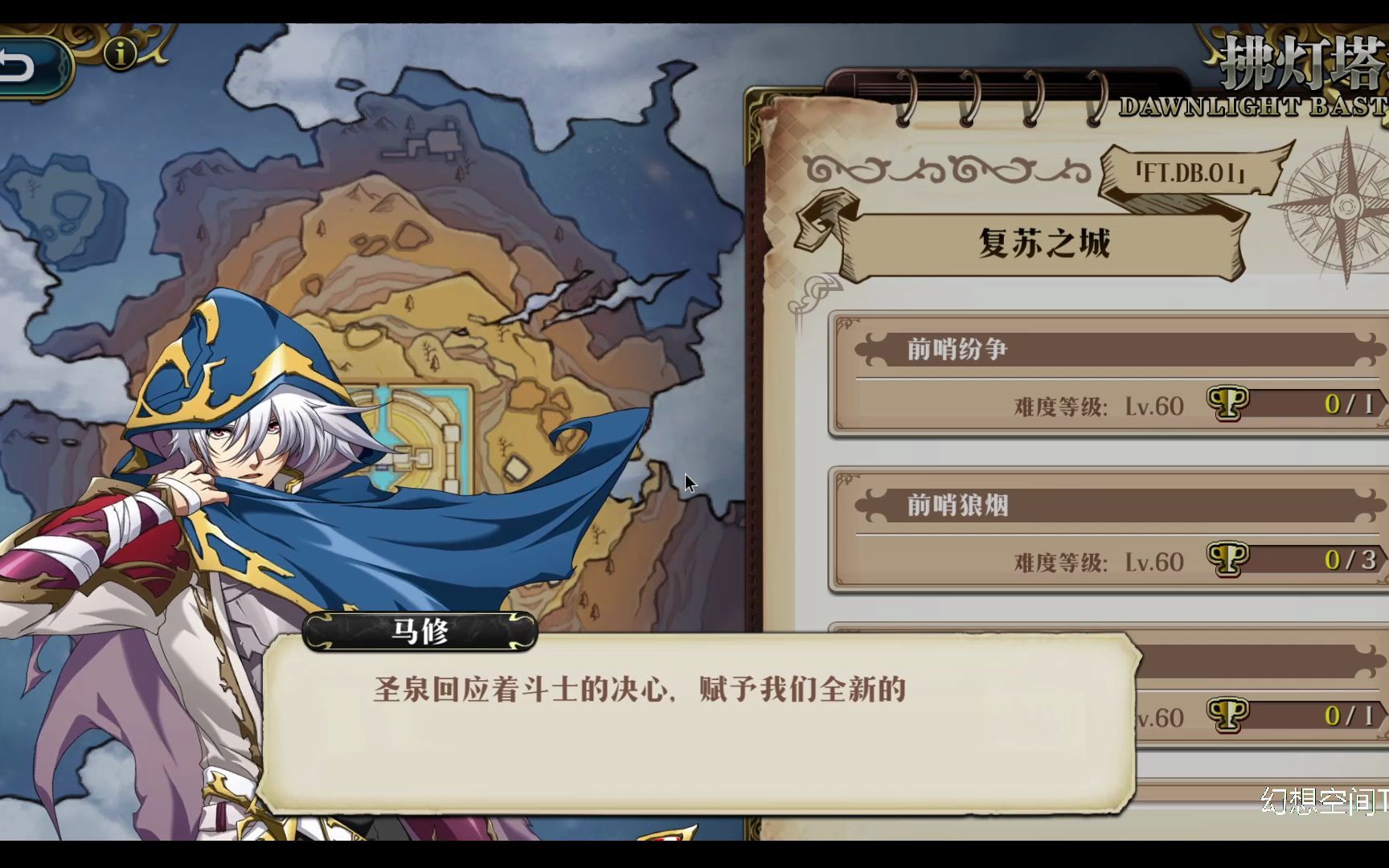 幻想空间TH《梦幻模拟战》之拂灯塔防-前哨纷争