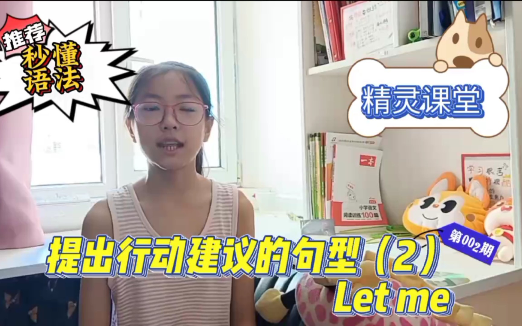 ...语法知识秒懂语法英语语法很简单提出行动建议的句型let me 的用法