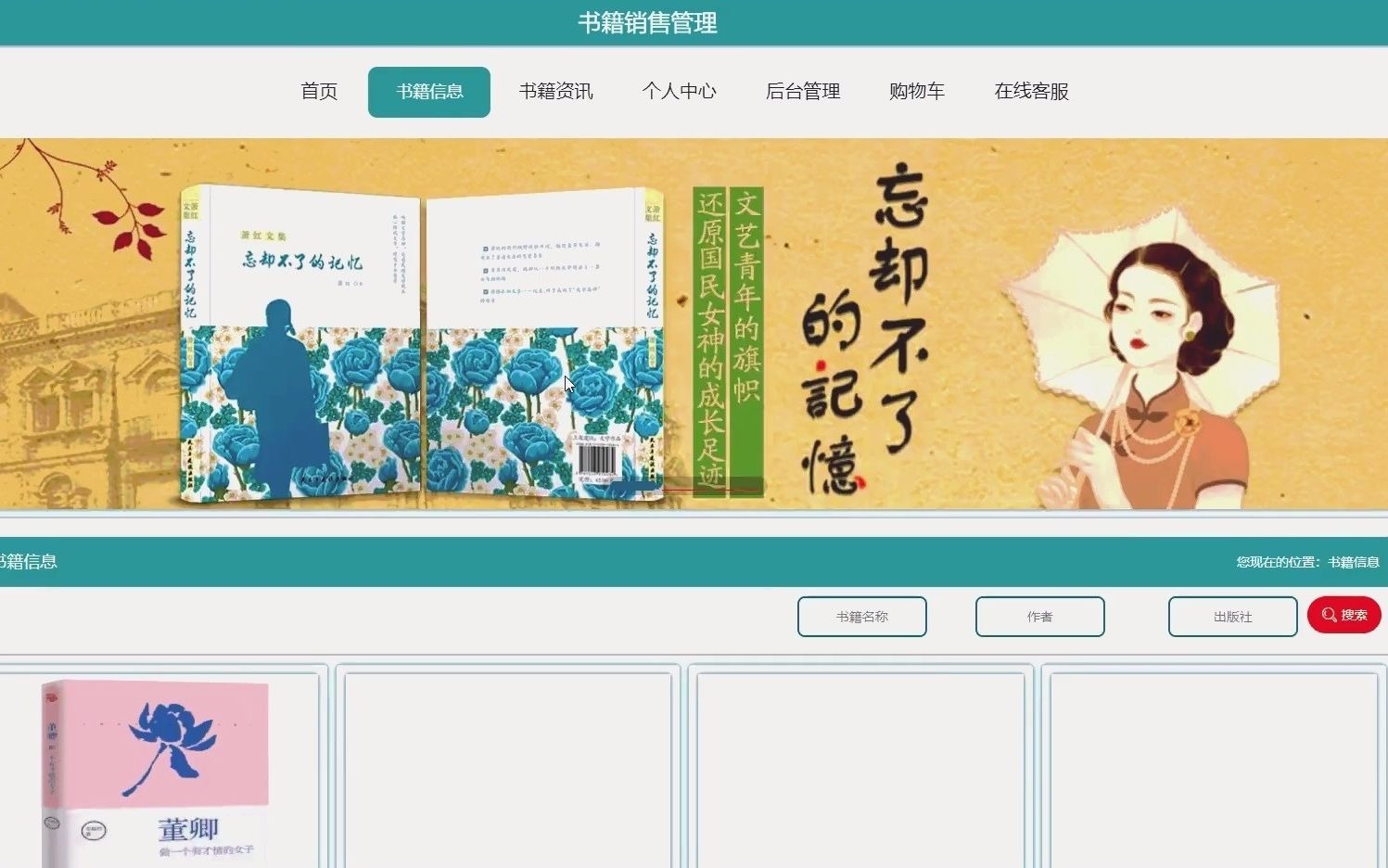 计算机毕业设计之基于ssm框架开发的书籍销售管理系统