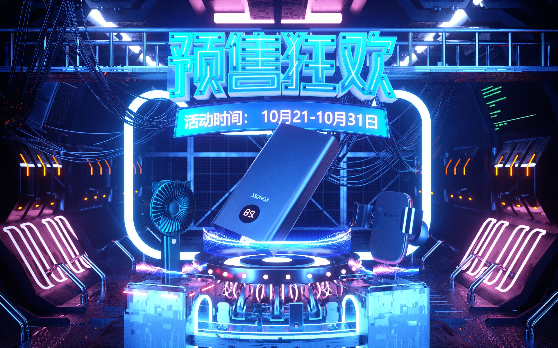 C4D双十一大促电商动态海报-3C类目科技风海报-OC渲染动态动画教程