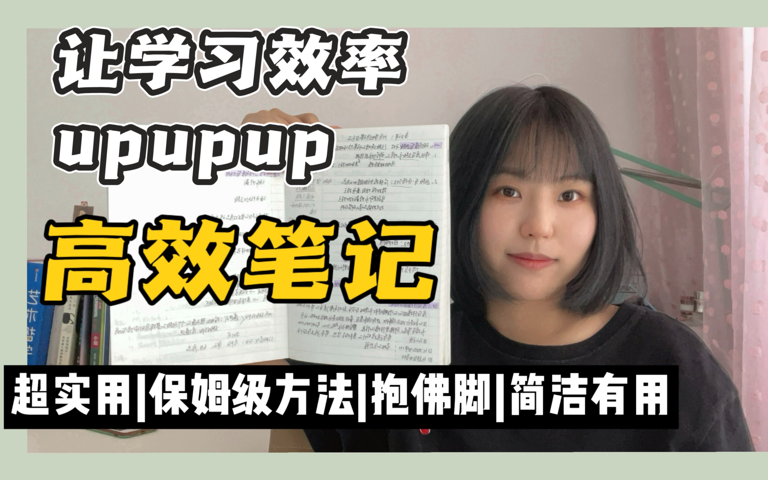 【高效笔记】三步记笔记绝招高效简洁|利用笔记临时抱佛脚