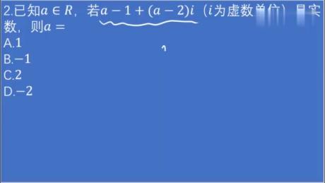 2020高考数学浙江卷 2 复数的计算