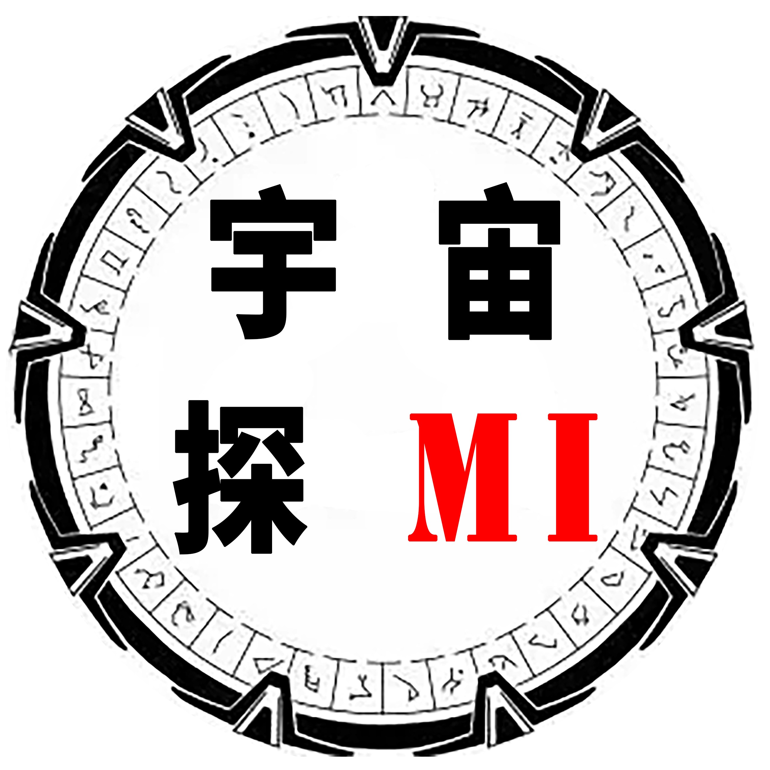 宇宙探MI 