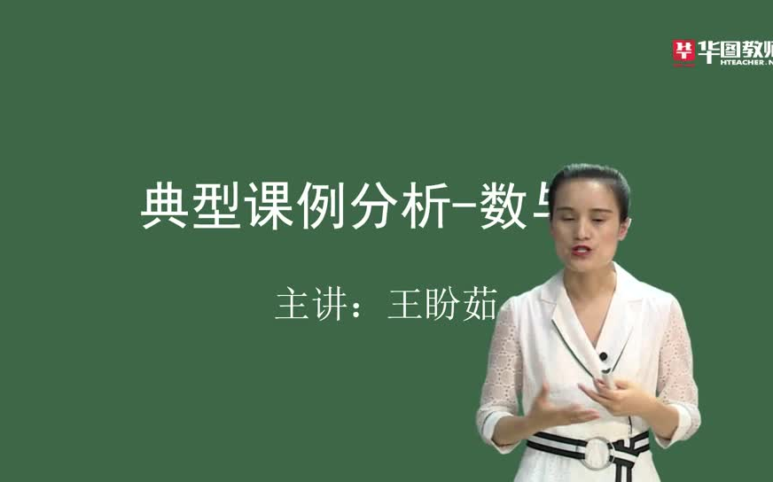 2019教师招聘面试-初中数学试讲典型篇目分析-1