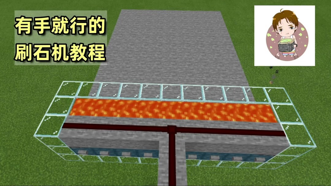 【MCBE】有手就行的刷石机教程