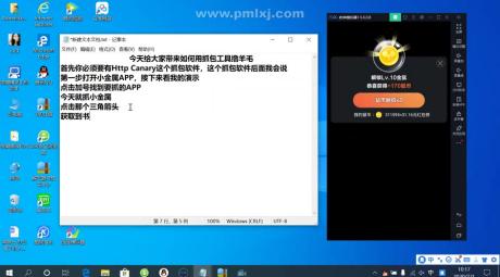 薅羊毛撸羊毛(按键精灵,抓包工具学习交流)